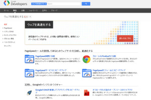 Intro – Webを速くするためにGoogleがやっていること Make the Web Faster 00 – | HTML5Experts.jp