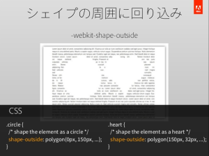 「CSS Regionsを使った新しいCSSレイアウトを作る方法」HTML5 Conference2013レポート | HTML5Experts.jp