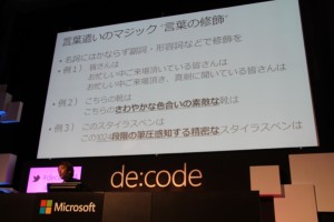 Web技術者も知るべきデモ・プレゼンの極意（西脇資哲氏）「Microsoft de:code」イベントレポート | HTML5Experts.jp