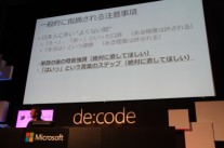 Web技術者も知るべきデモ・プレゼンの極意（西脇資哲氏）「Microsoft de:code」イベントレポート | HTML5Experts.jp