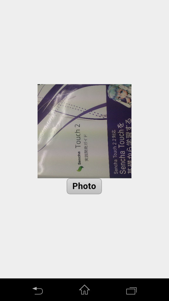 スマートデバイスに特化したSencha Touchでハイブリッド開発（PhoneGap/Cordovaの利用） | HTML5Experts.jp