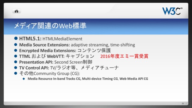 Web標準化という仕事、そしてWebの今後について、W3Cの中の人に聞いてきた | HTML5Experts.jp