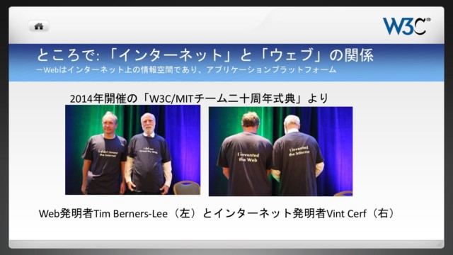Web標準化という仕事、そしてWebの今後について、W3Cの中の人に聞いてきた | HTML5Experts.jp
